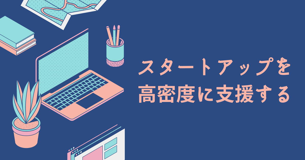 合同会社スタートアップサポート｜Startup Support LLC